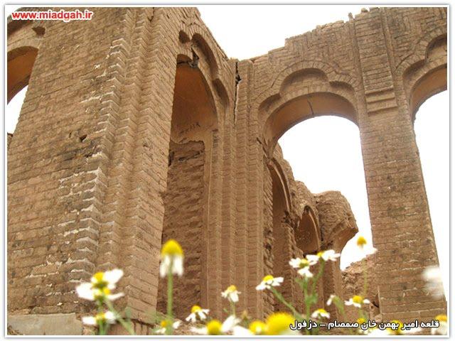castle of Amir Bahman Khan Samsam Dezfoul | tishineh tourism
